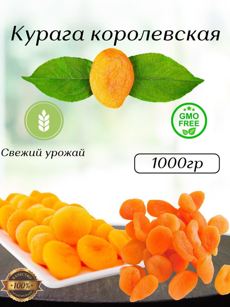 Курага Королевская 1кг Таджикистан - купить с доставкой по выгодным ...