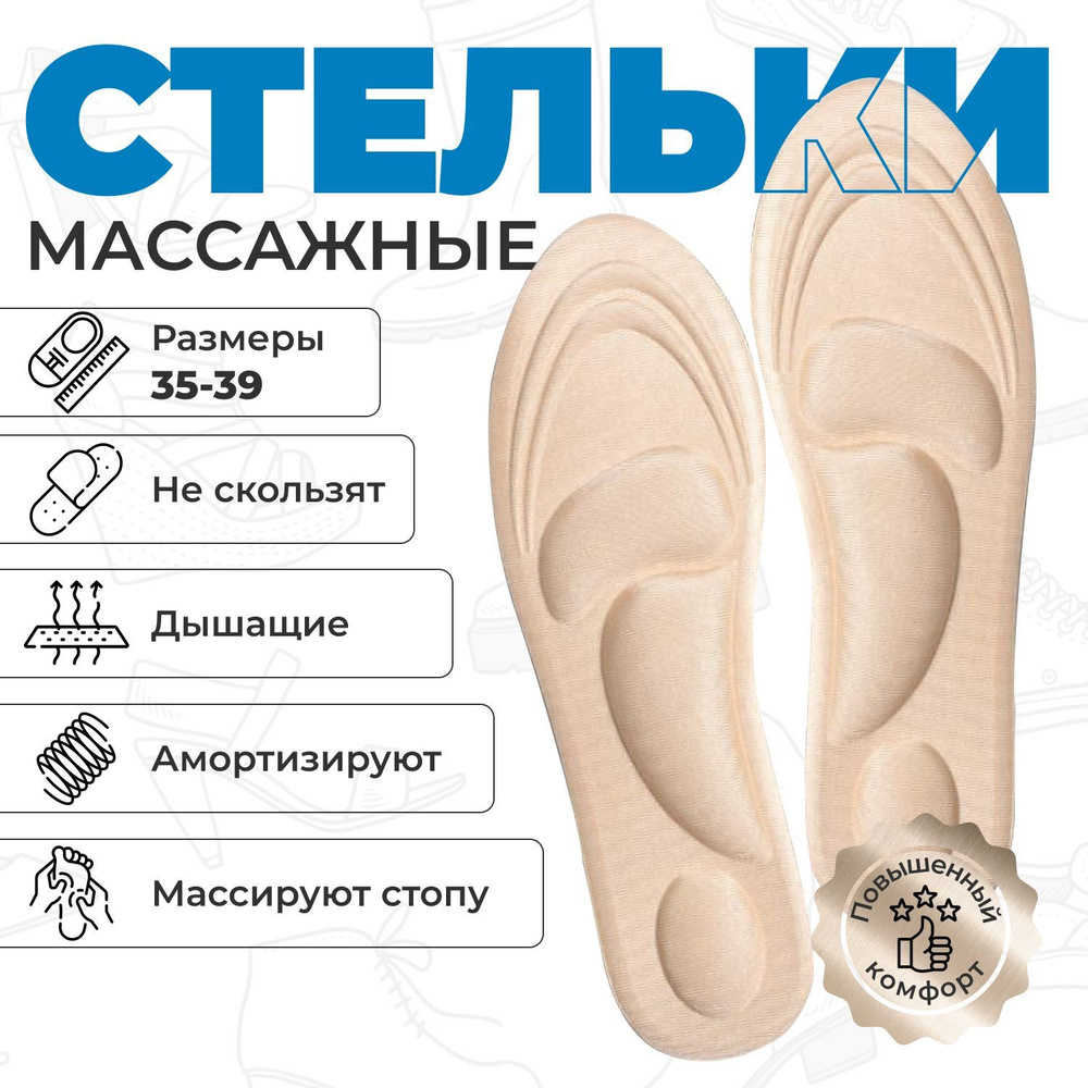 Стельки для обуви 2 шт - купить с доставкой по выгодным ценам в ...