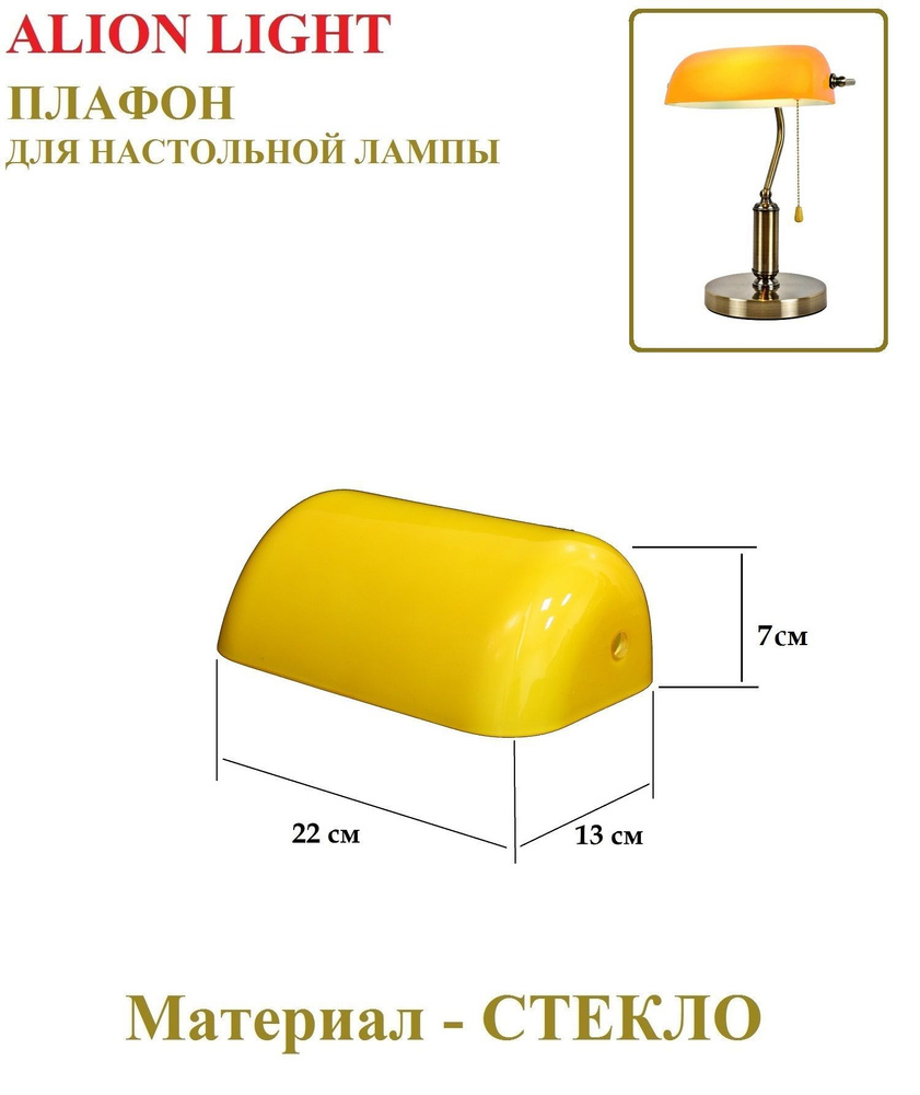 Плафон для настольной лампы янтарный, стекло - купить по низкой цене в ...