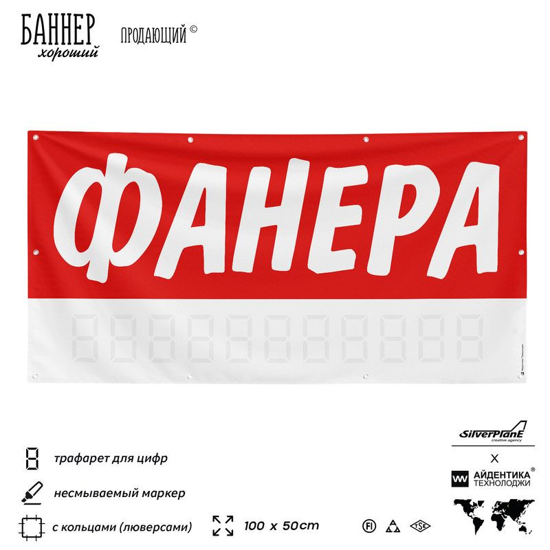 Рекламная вывеска баннер ФАНЕРА, 100х50 см, с люверсами, для магазина ...