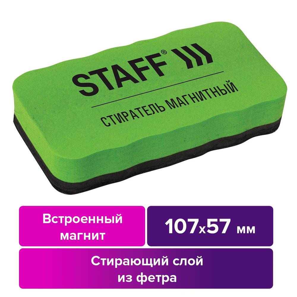 Стиратель магнитный для магнитно-маркерной доски (57х107 мм), упаковка ...