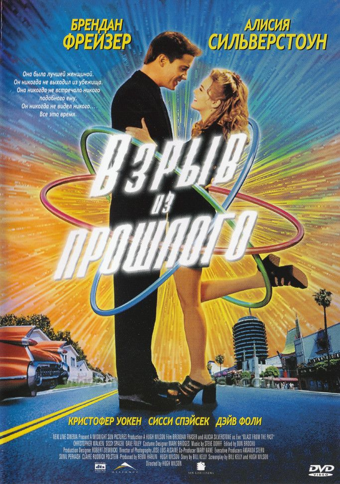 Взрыв из прошлого (DVD) - купить с доставкой по выгодным ценам в интернет-магазине OZON (1058355182)