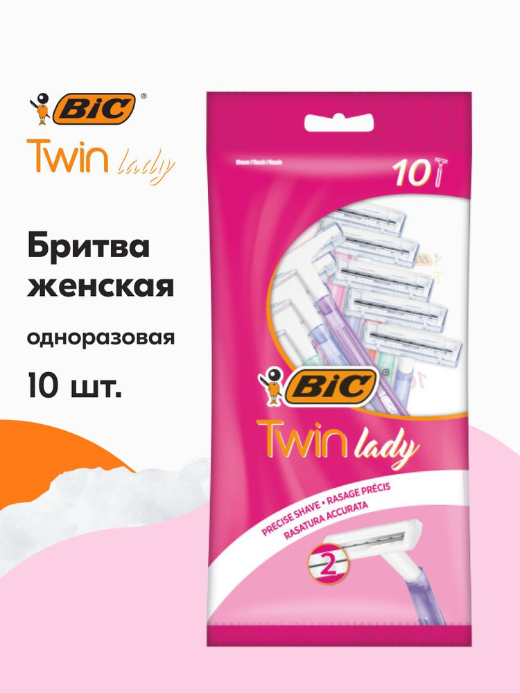 Бритва женская одноразовая BIC Twin Lady, 2 лезвия, 5 пастельных тонов ...