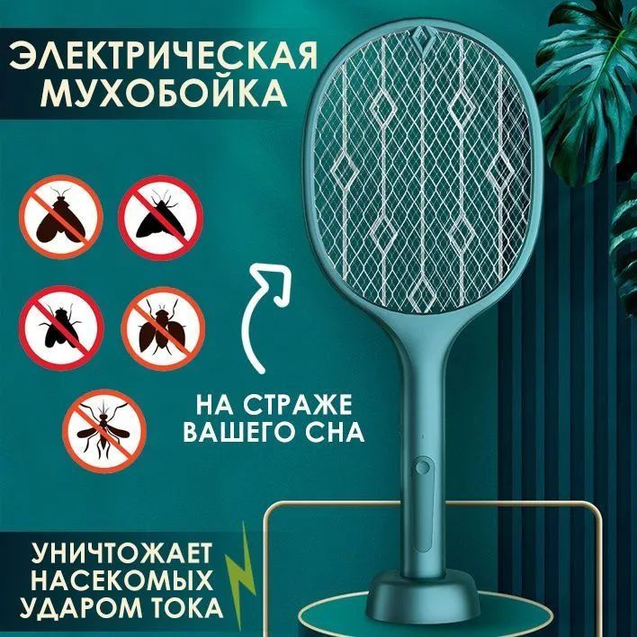 Мухобойка электрическая - купить с доставкой по выгодным ценам в ...