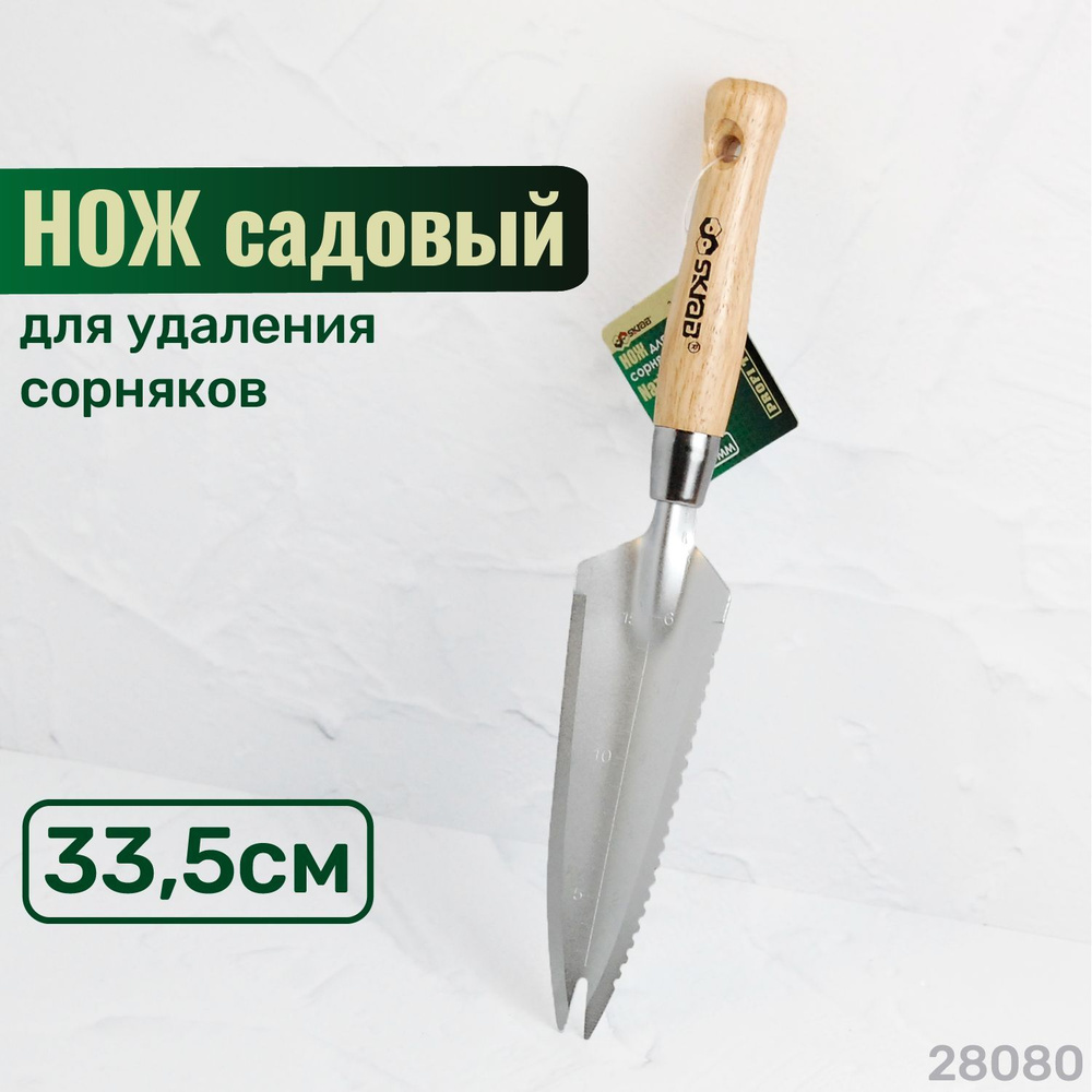 Skrab Садовый нож - купить с доставкой по выгодным ценам в интернет ...