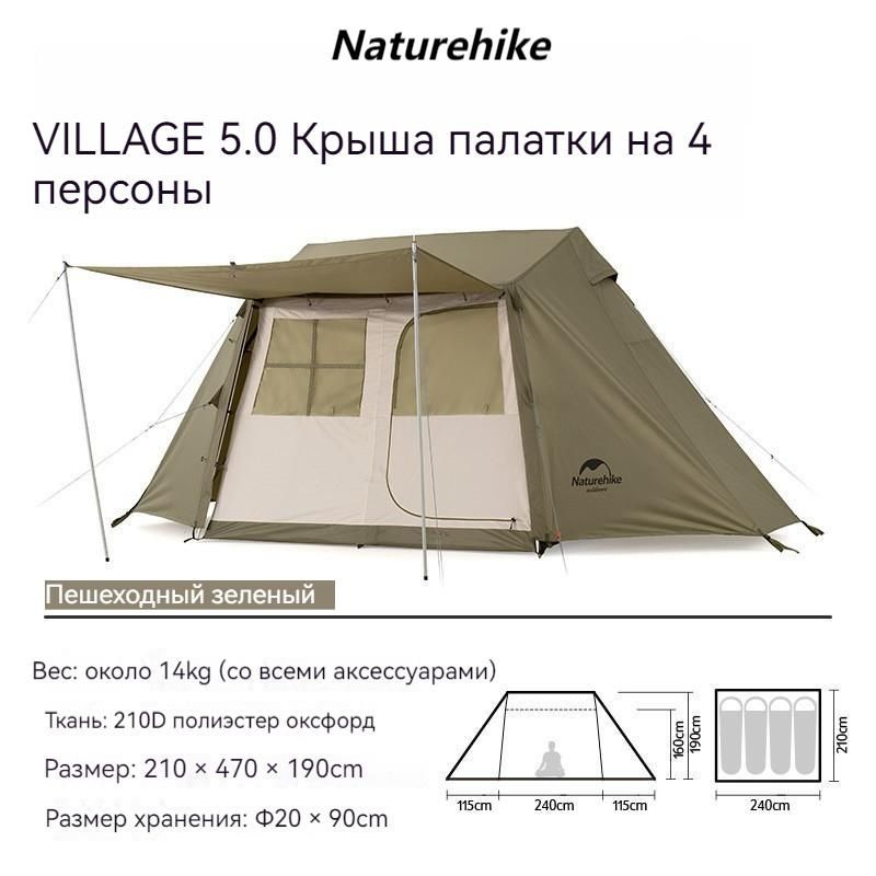 Палатка 4-местная Naturehike NH21ZP009-Пешеходный грин- 4 человека-1 ...
