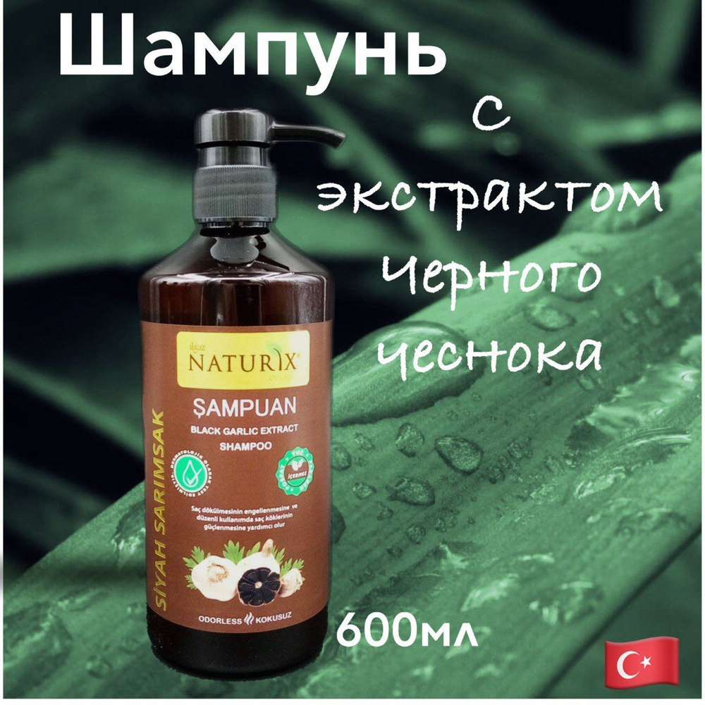 NATURIX Шампунь для волос, 600 мл - купить с доставкой по выгодным ...