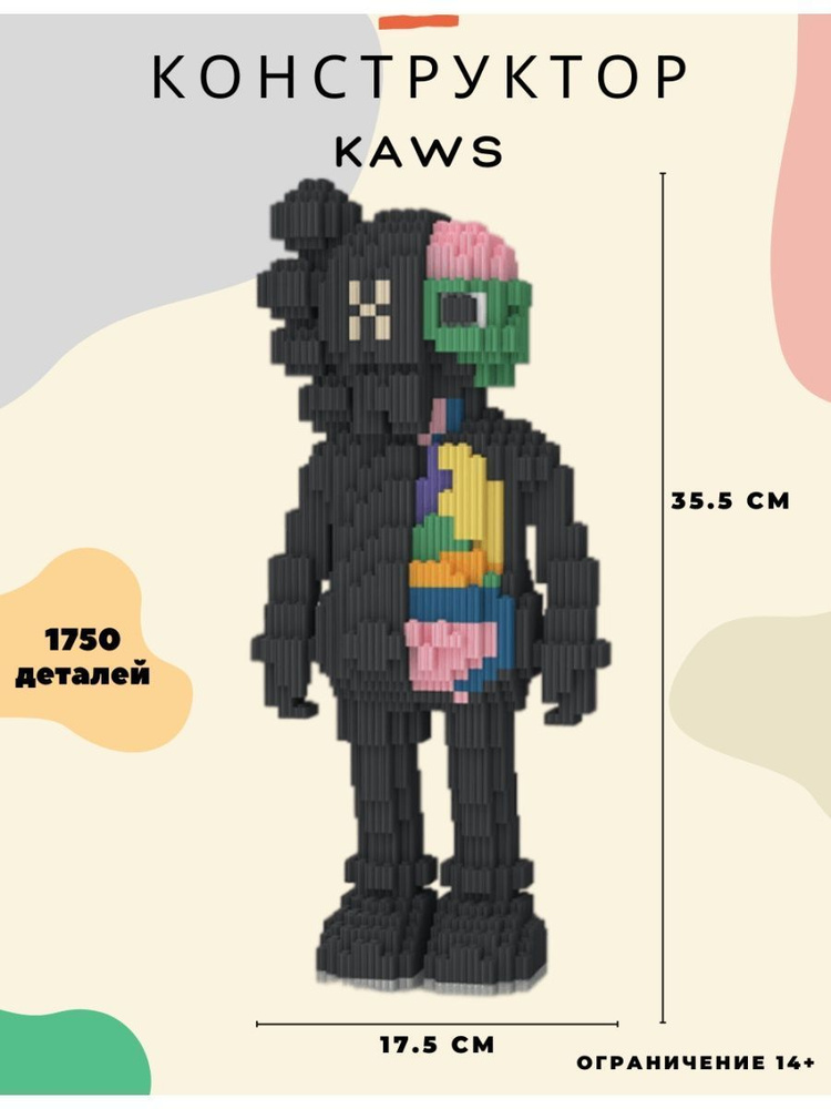 Конструктор KAWS КАВС BEARBRICK медведь из миниблоков 14+ - купить с ...