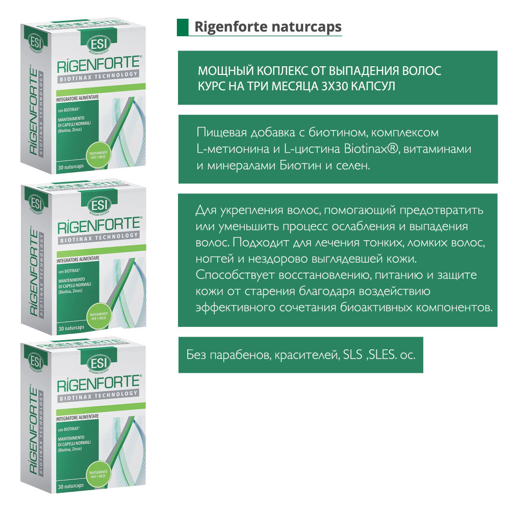 Rigenforte (Ригенфорте, Лаваль) витаминно-минеральный препарат для ...