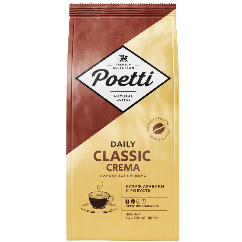 Кофе Poetti Daily Classic Crema натуральный жареный в зернах, 250г ...