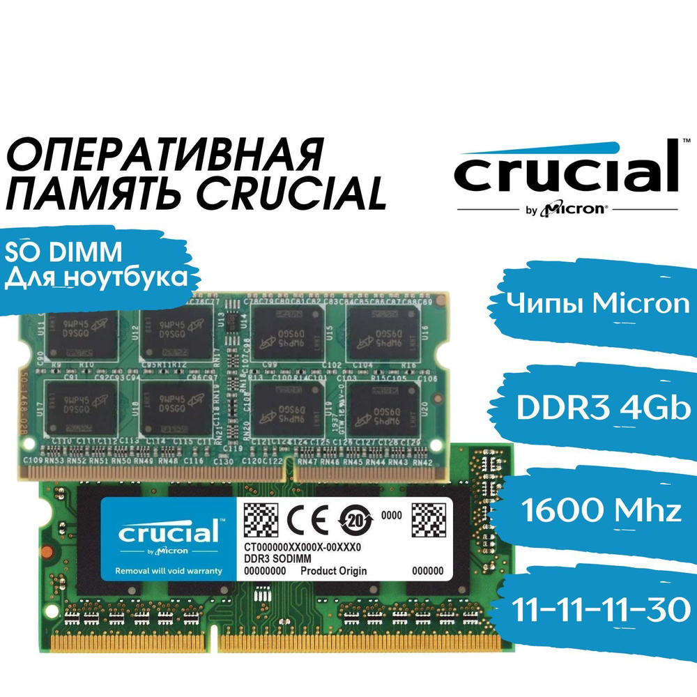 Модуль оперативной памяти Crucial Ddr3 1600 МГц для ноутбука4 ГБ 0