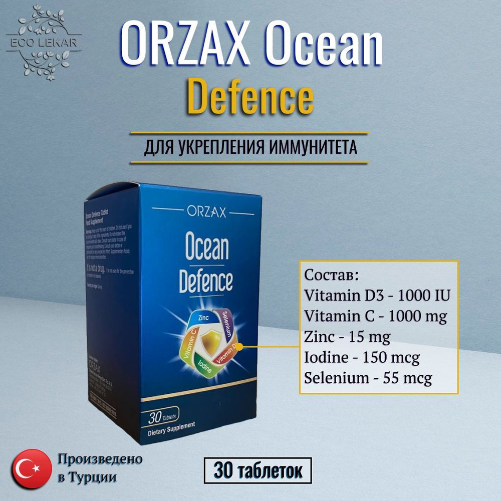 Ocean Defence, ORZAX, Для укрепления иммунитета, 30 таблеток - купить с доставкой по выгодным ...