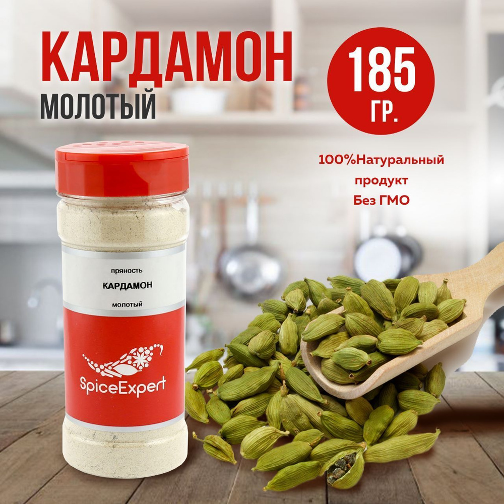Кардамон молотый SpiceExpert приправа для кофе и чая зеленый, 185 гр ...
