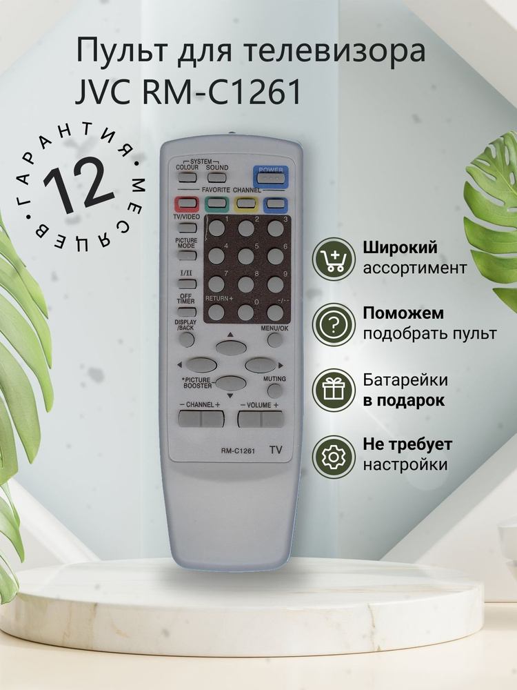 Пульт ДУ HUAYU JVC - купить по выгодной цене в интернет-магазине OZON ...