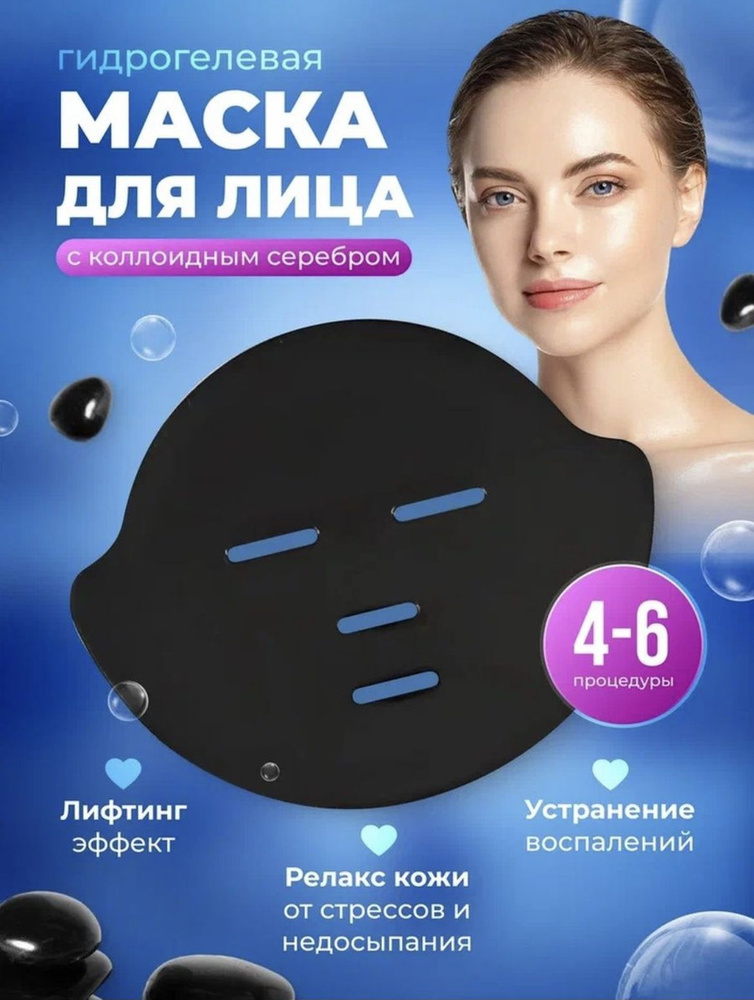 Гидрогелевая черная маска для лица, очищающая, многоразовая - купить с ...