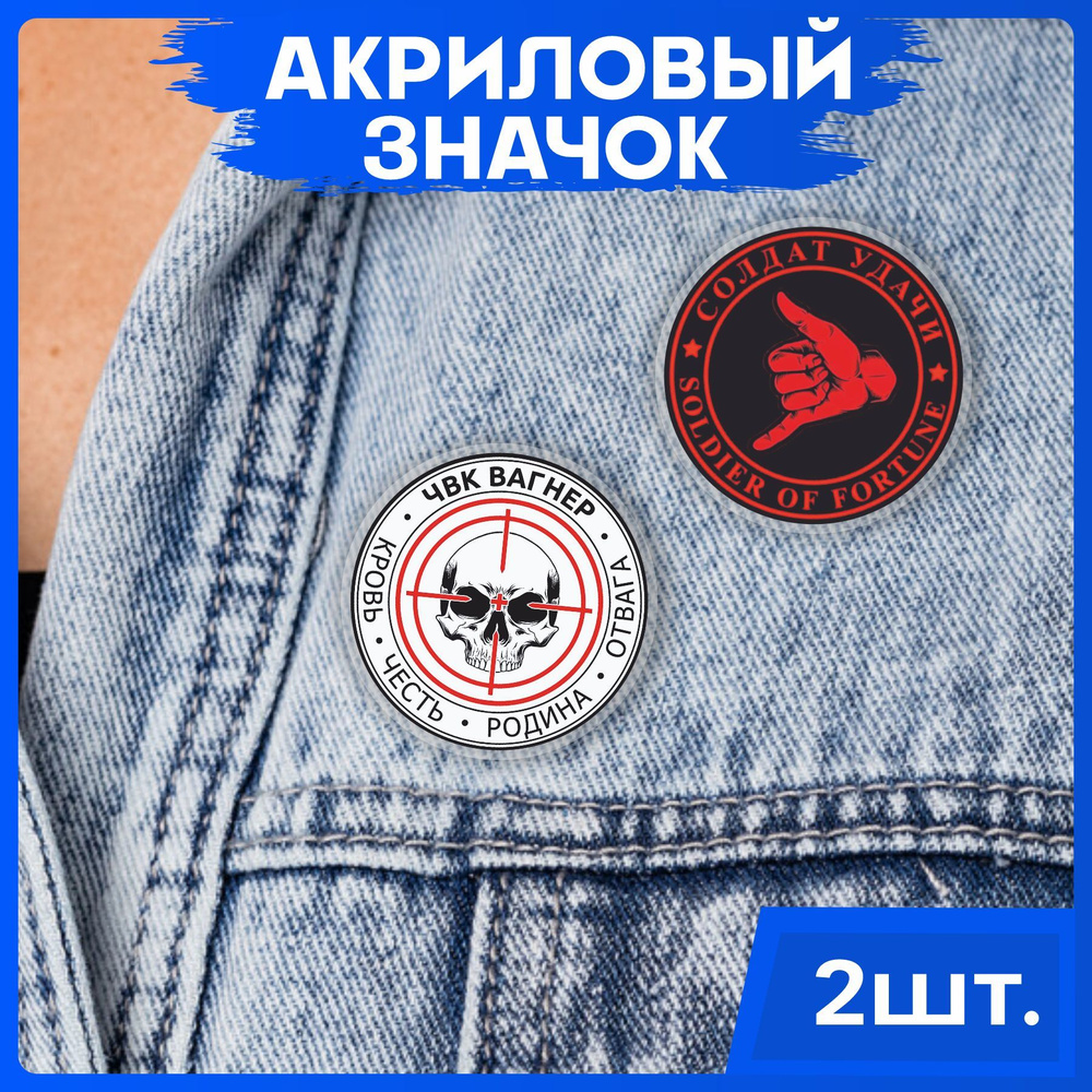 Значки на рюкзак набор ЧВК Вагнер - купить с доставкой по выгодным ...