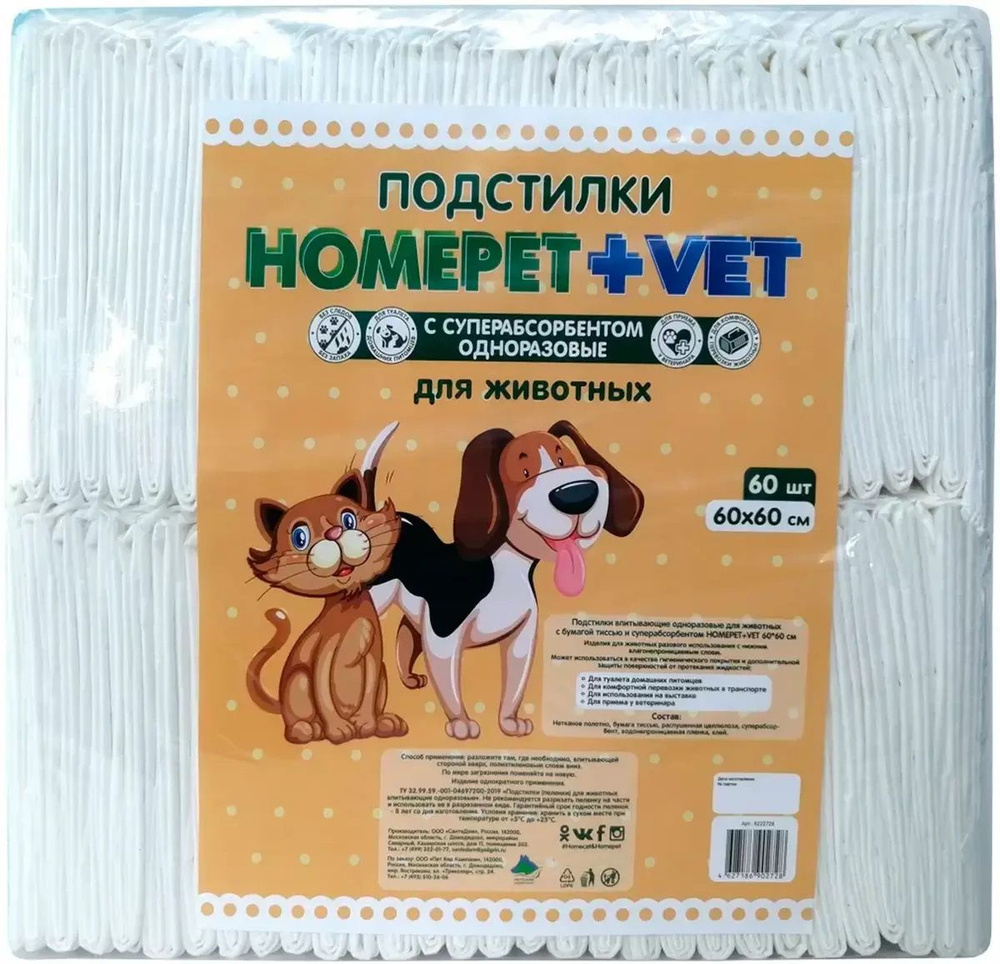 Homepet VET Подстилки впитывающие гелевые для собак и кошек, 60 х 60 см, 60 шт - купить с ...
