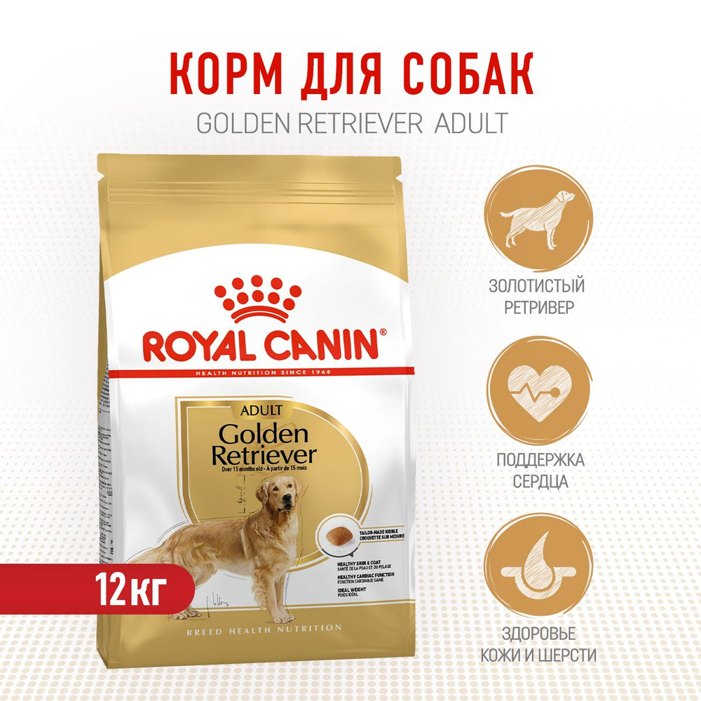 Royal Canin Golden Retriever Adult сухой корм для взрослых собак породы ...