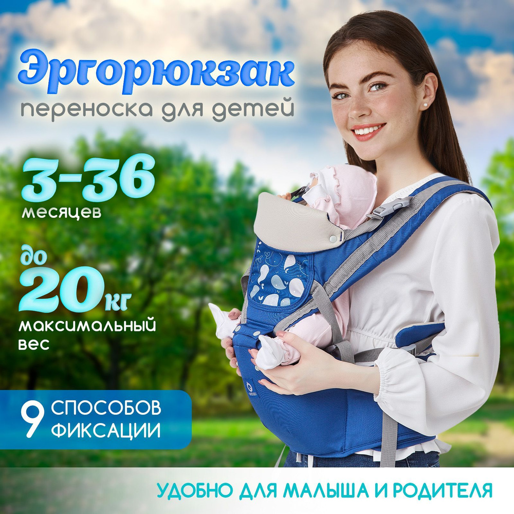 Рюкзак-переноска для детей / Кенгуру переноска / Эрго сумка-рюкзак для ...