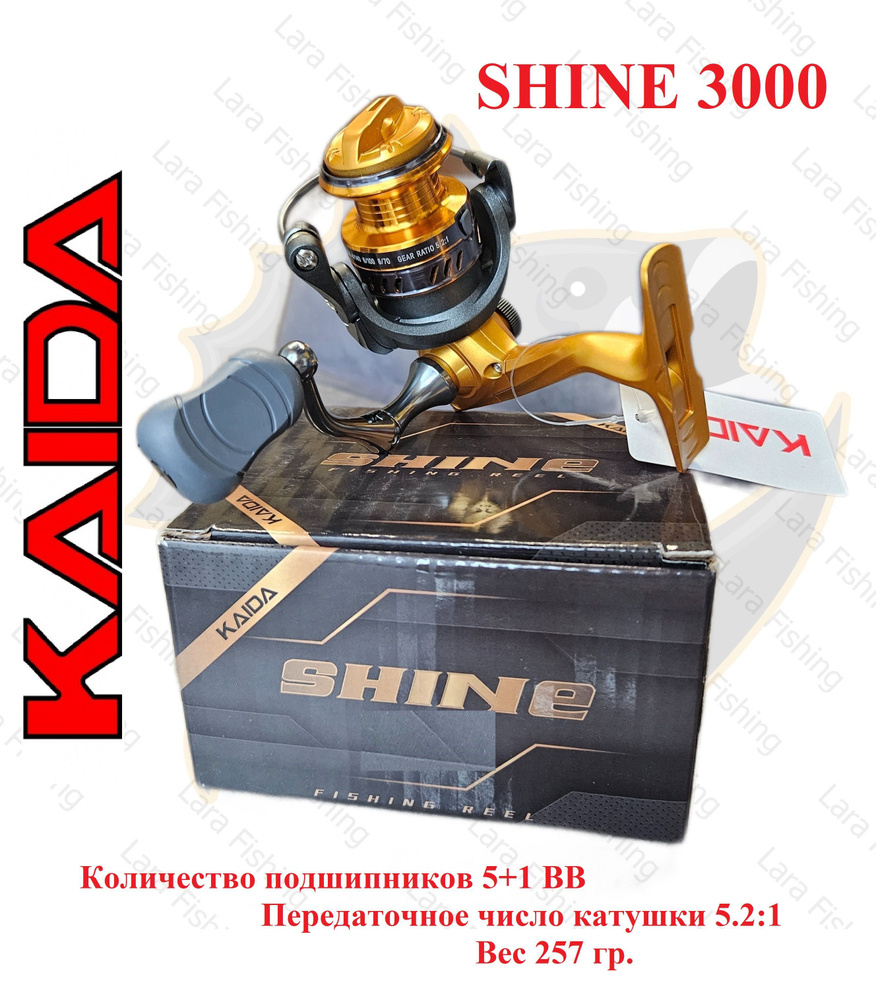 Катушка KAIDA SHINE, Безынерционная, 3000, Передний фрикцион купить по ...