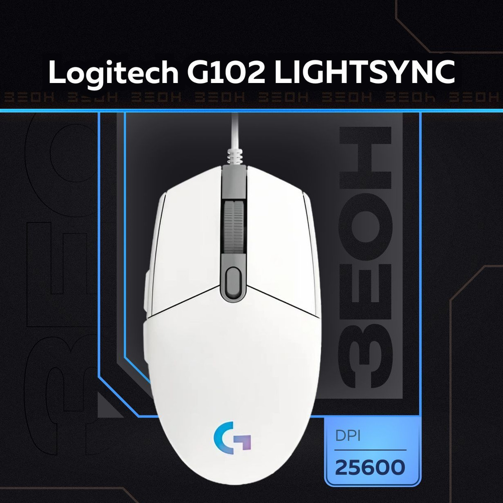Игровая мышь проводная Logitech G G102 LIGHTSYNC, белый - купить по выгодной цене в интернет ...