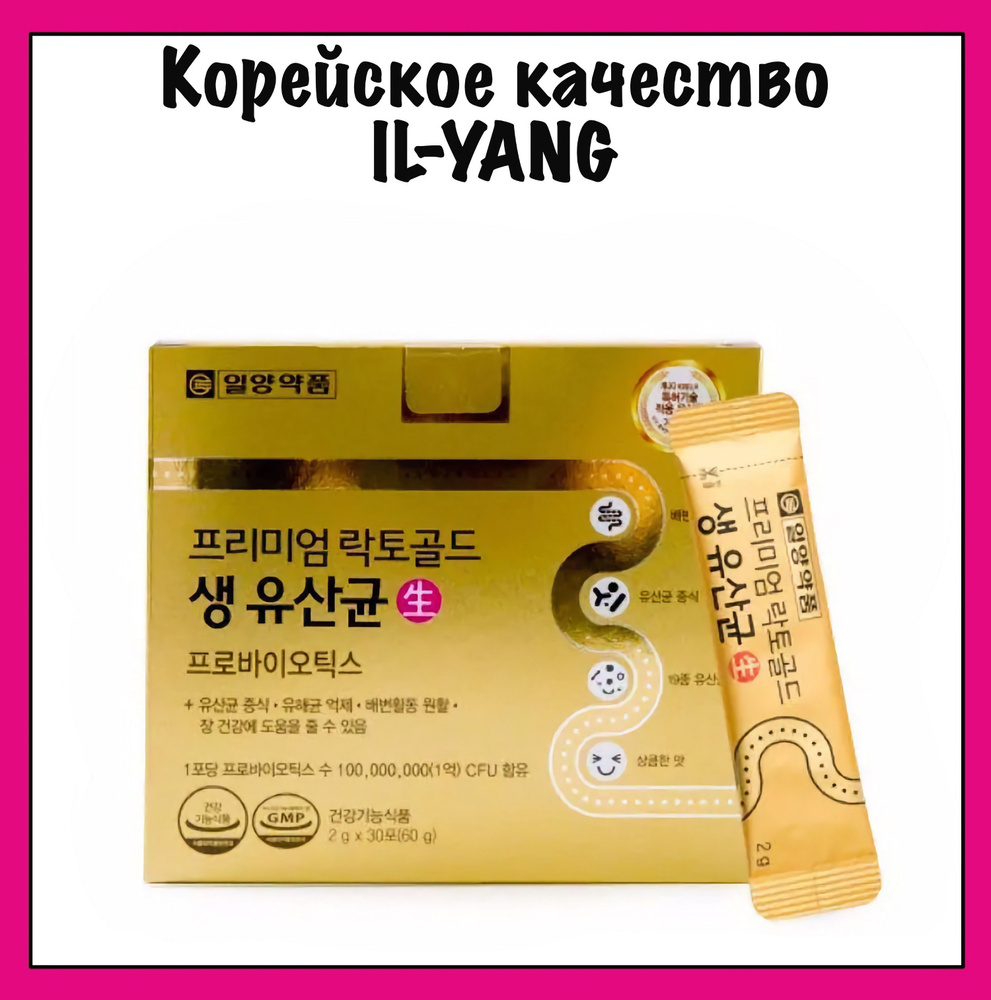 IL-YANG PHARM Лактобактерии в порошке в стиках, Lactogold Live ...