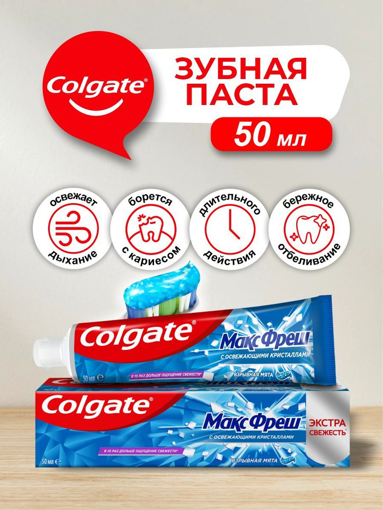 Зубная паста Colgate МАКС ФРЕШ Взрывная мята 50 мл. - купить с ...
