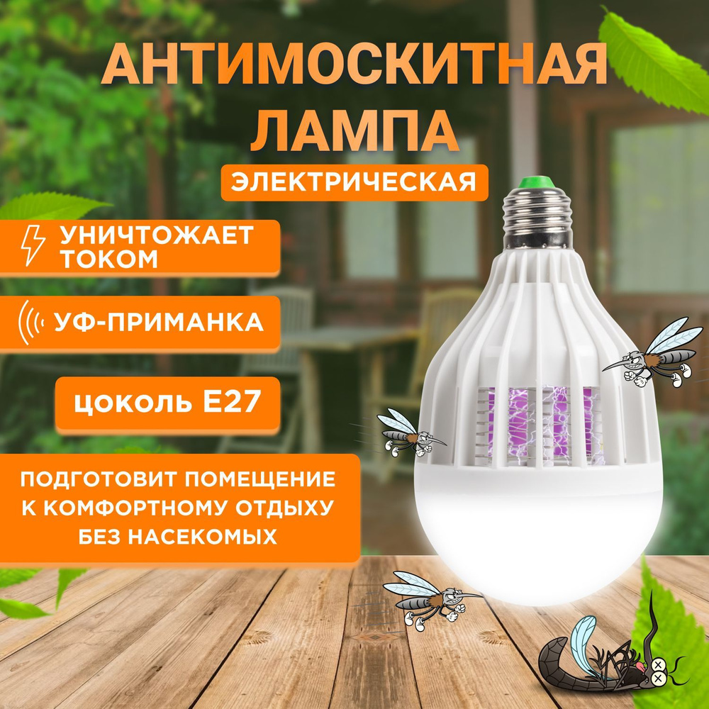Лампочка светодиодная е27 антимоскитная REXANT - купить с доставкой по ...