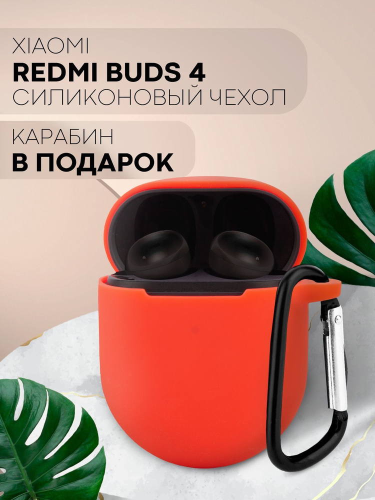 Силиконовый чехол для наушников TWS Xiaomi Redmi Buds 4 (Сяоми Редми ...