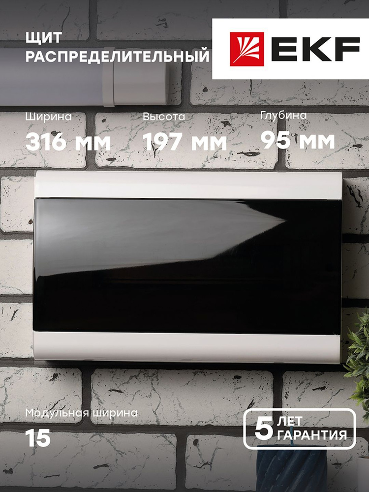 Щит распред. навесной ЩРН-П-15 "SlimBox" IP41 EKF PROxima - 1 шт. - купить по выгодной цене в ...