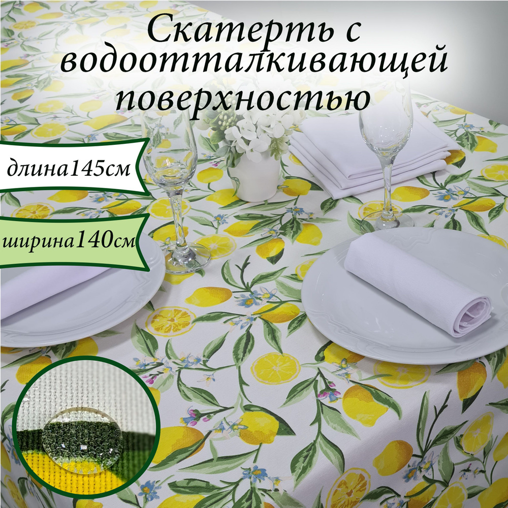 Скатерть на стол тканевая с водоотталкивающей пропиткой прямоугольная ...