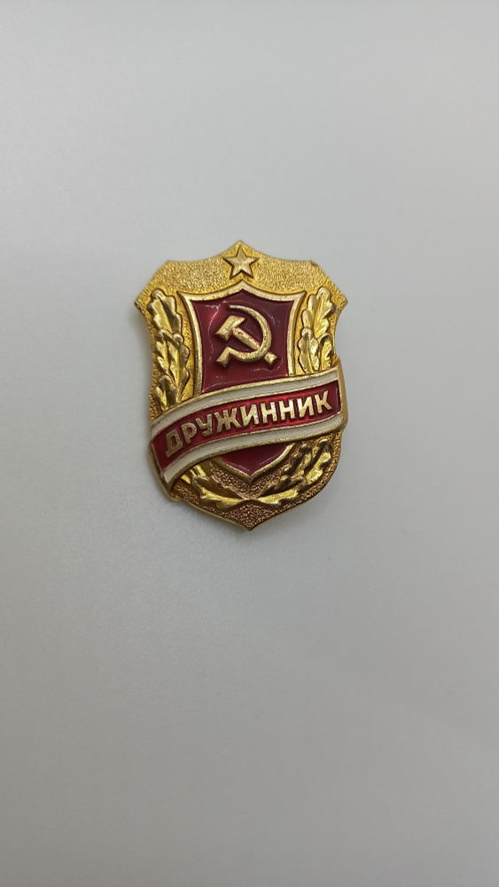 Винтажный советский значок Дружинник СССР - купить с доставкой по ...