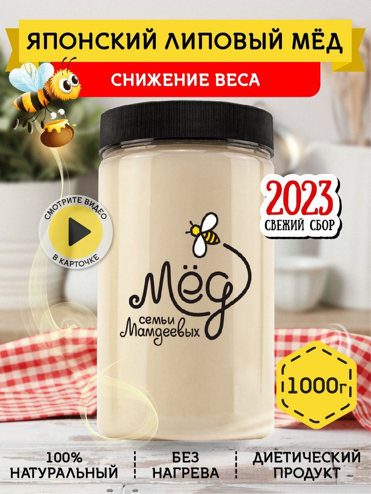 Мёд натуральный, Японский липовый мёд, 1 кг, , белый мёд, фермерский ...