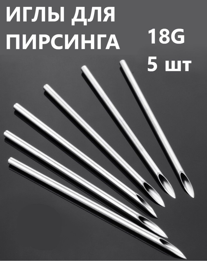 Иглы для пирсинга стерильные, иглы для прокола носа уха пупка септума ...