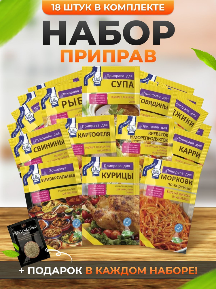Набор специи приправы пряности травы для мяса, курицы, рыбы, супа и ...