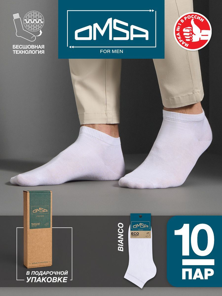 Носки Omsa Eco, 10 пар - купить с доставкой по выгодным ценам в интернет-магазине OZON (407539277)