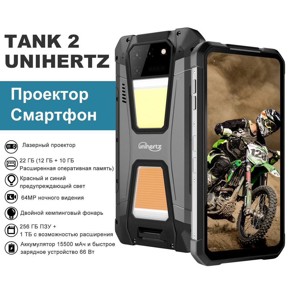 Смартфон Unihertz TANK 2 - купить по выгодной цене в интернет-магазине ...