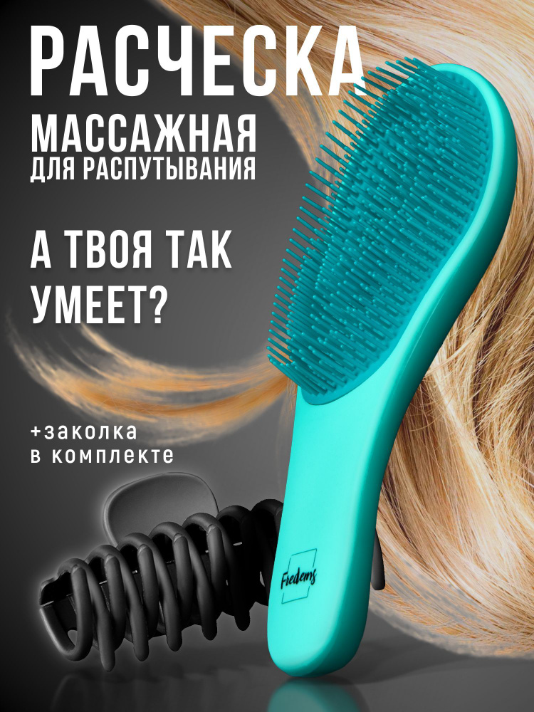 расческа для волос массажная женская, расческа брашинг, щетка для волос ...