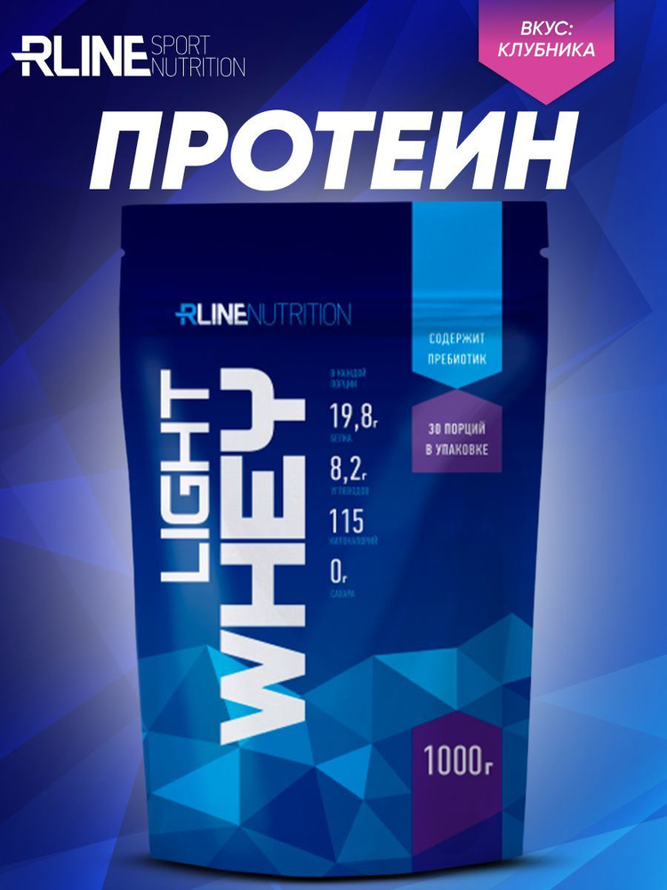 Протеин / Rline Light WHEY / 1000 гр Клубника - купить с доставкой по ...