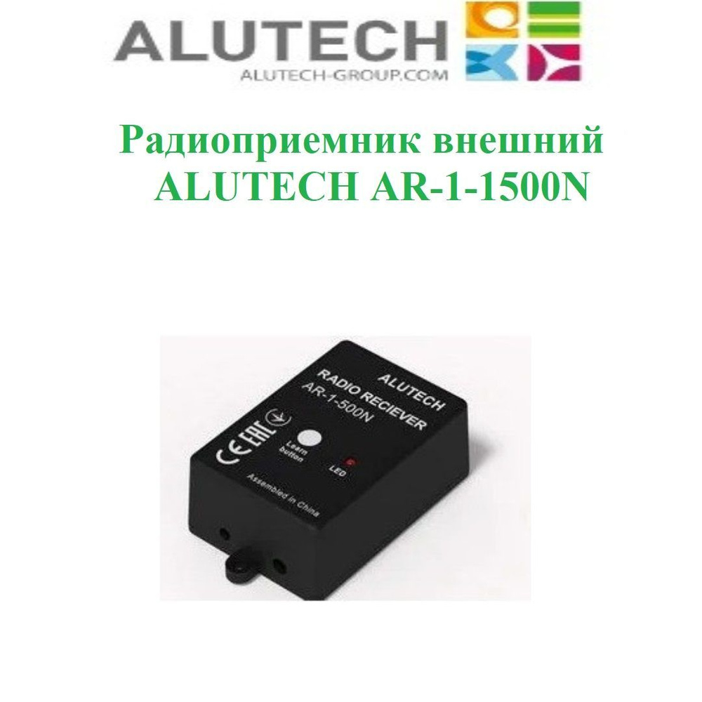Радиоприемник внешний ALUTECH AR-1-1500N - купить с доставкой по выгодным ценам в интернет ...