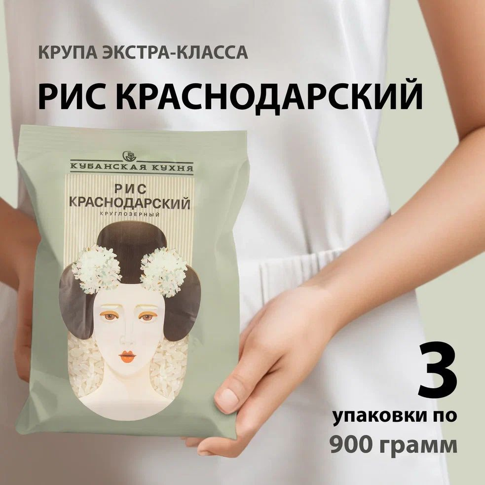 Рис краснодарский круглозерный 900гр, набор 3 шт для каш, гарниров ...