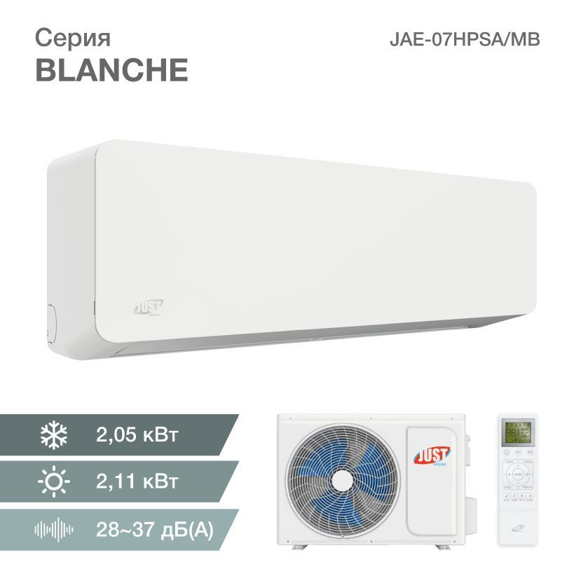 Сплит-кондиционер Just AIRCON JAE-07HPSA/MB серия BLANCHE - купить по ...