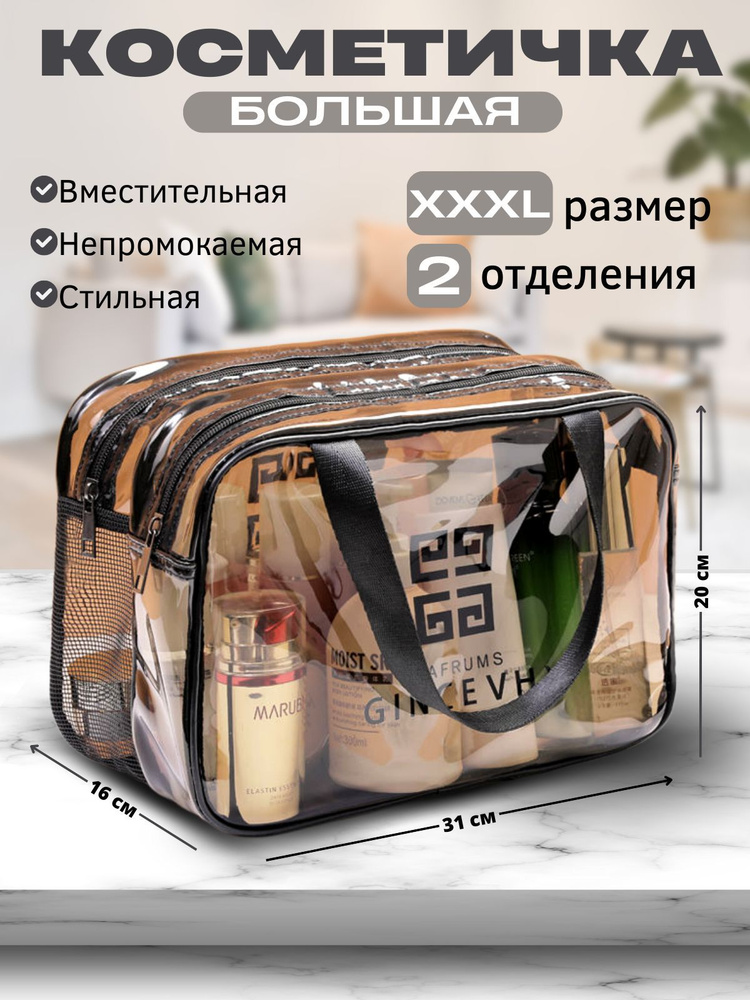 Косметичка дорожная купить на OZON по низкой цене (1633804433)