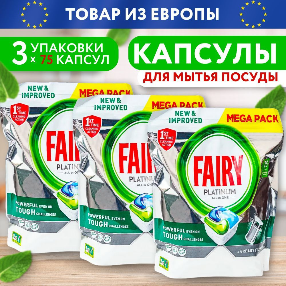 Капсулы для посудомоечных машин Fairy Platinum All-in-One 75 - купить с ...