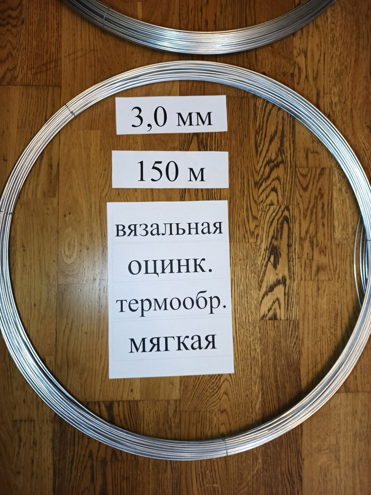 Проволока вязальная оцинкованная 3,0 мм 150 метров - купить по выгодной ...