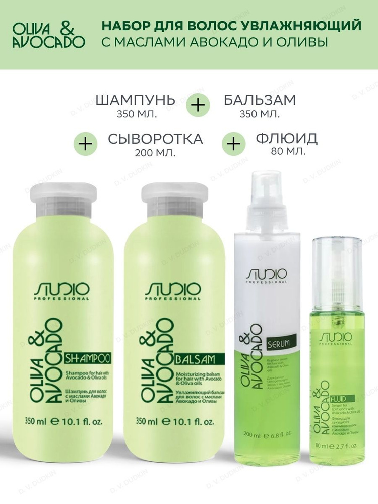 Kapous Studio Professional Набор для волос увлажняющий с маслами ...