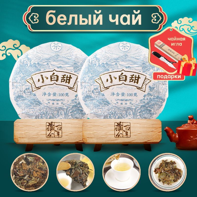Китайский белый чай прессованный, блин 200г. прессованный ...