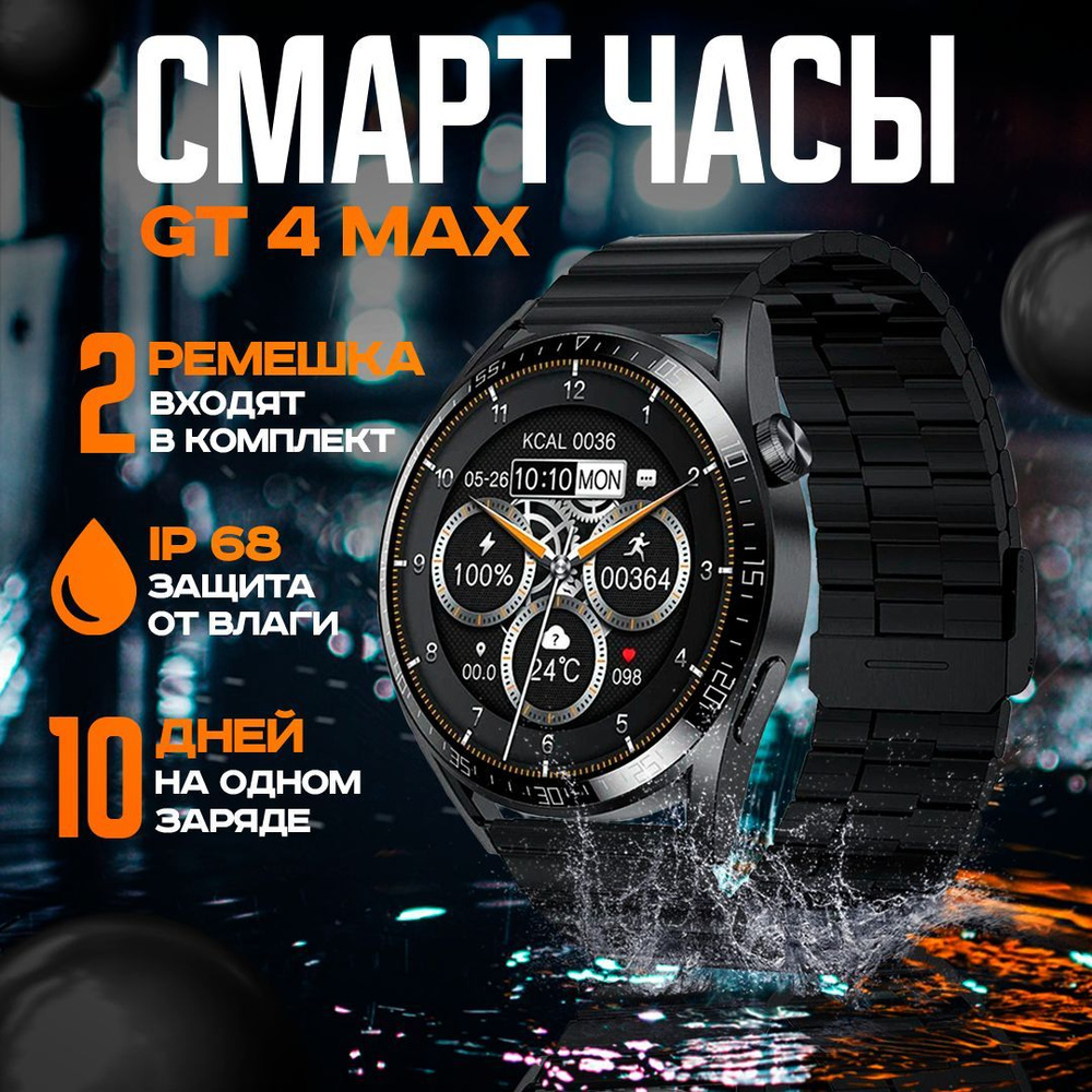 Купить смарт-часы GT4 Max, экран 1.5" - купить по низким ценам в ...