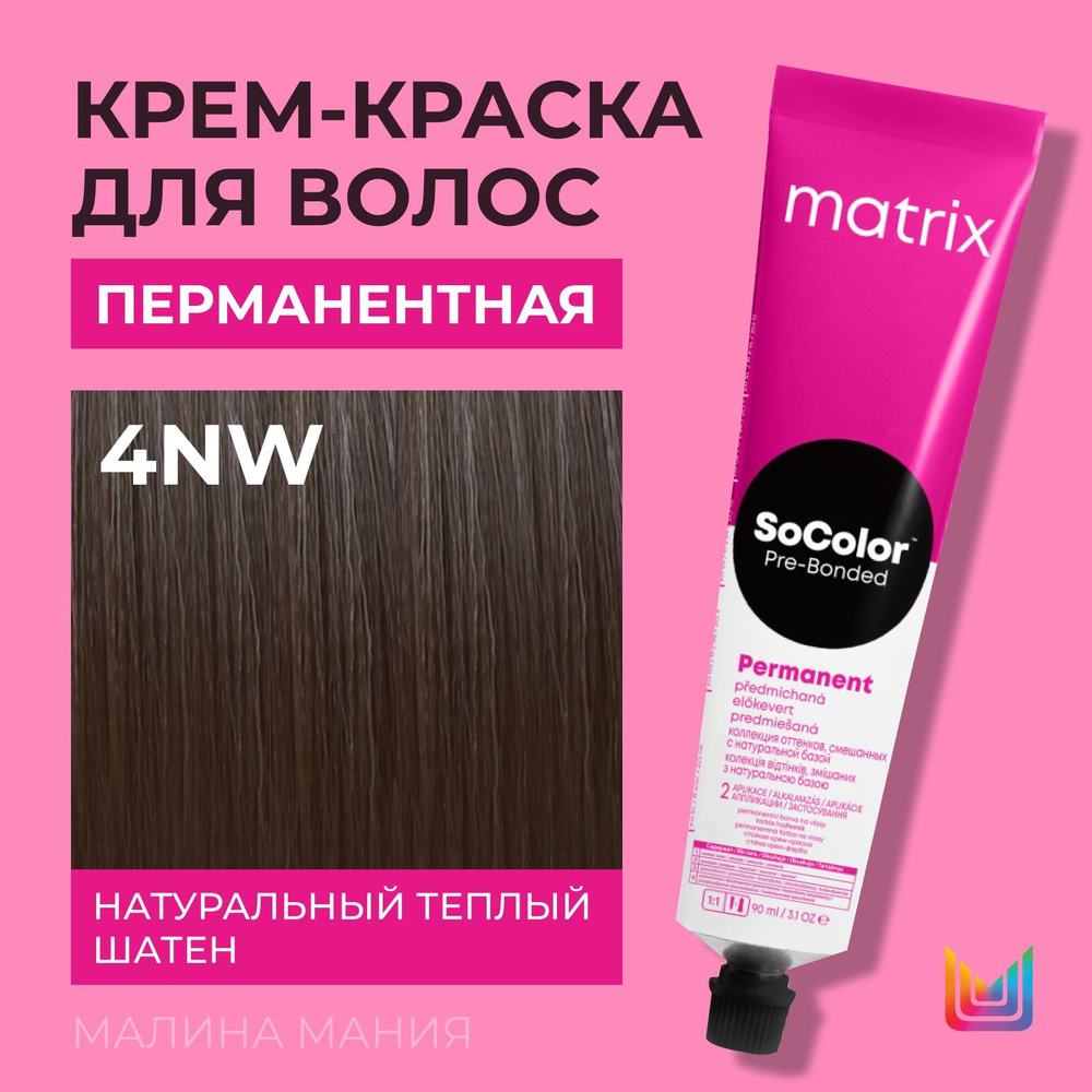 MATRIX Крем - краска SoColor для волос, перманентная ( 4NW натуральный ...