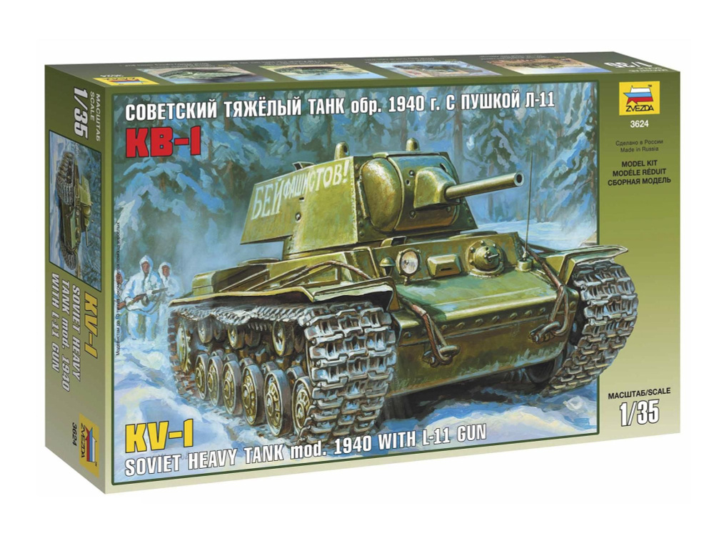 3624 Звезда Советский тяжёлый танк "КВ-1" обр. 1940 г. с пушкой Л-11 (1 ...